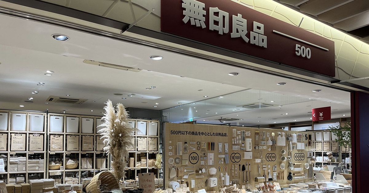 「無印良品」500円以下の日用品の新業態 長期的に2000店舗めざす (WWD JAPAN.com)