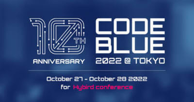 世界トップクラスの専門家によるサイバーセキュリティ国際会議『CODE BLUE 2022』、Track2を含めた全プログラムを発表・10月20日まで参加登録を受付 (＠Press)