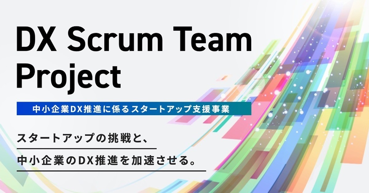 MURC、東京都「中小企業DX推進に係るスタートアップ支援事業」第1期募集開始