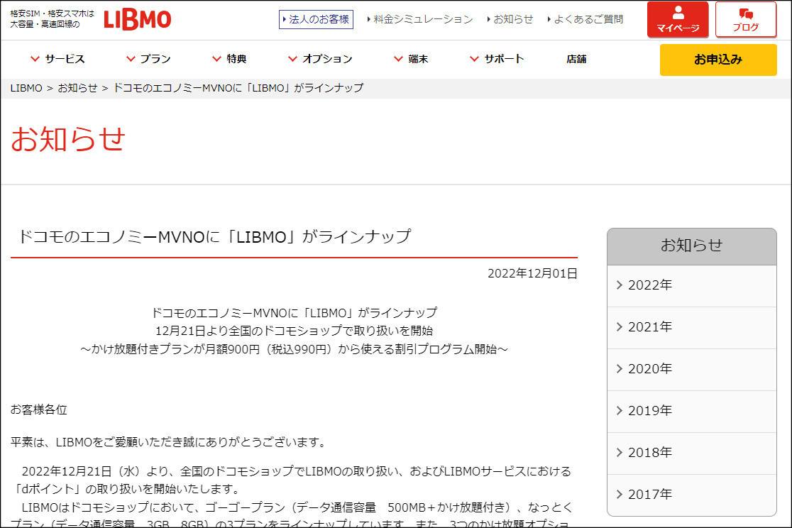 ドコモの「エコノミーMVNO」第3弾は「LIBMO」 - 5分かけ放題付きで990円から (マイナビニュース)