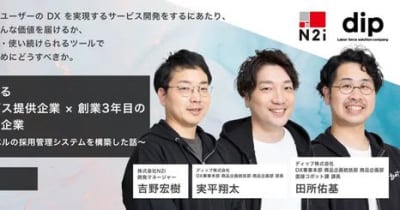 クラウドエース株式会社 主催のイベント「OPEN DX 2022 Winter」 株式会社N2i 開発マネージャーの吉野 宏樹が登壇 (＠Press)