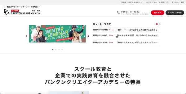 KADOKAWAグループでスクール運営を行うバンタンのサーバに不正アクセス、個人情報流出を想定 (ScanNetSecurity)