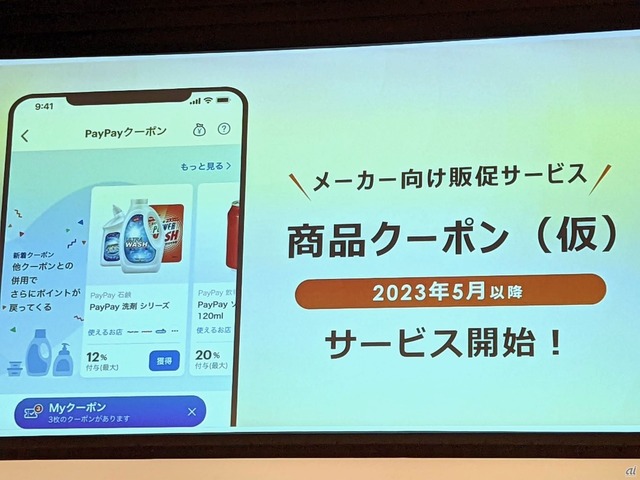 「PayPayクーポン」メーカー側も発行可能に--商品に紐付いてポイント還元、販促に活用 (CNET Japan)