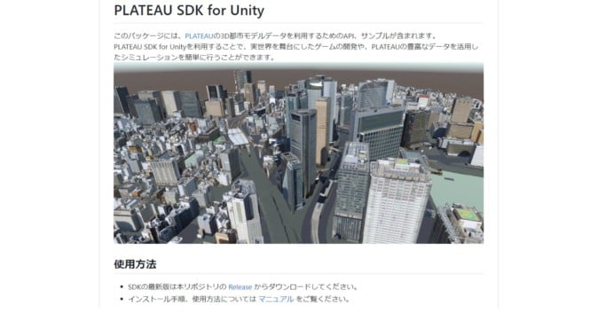 国交省の3D都市モデル「Project PLATEAU」UnityとUE向けSDKのベータ版公開 (MoguraVR)