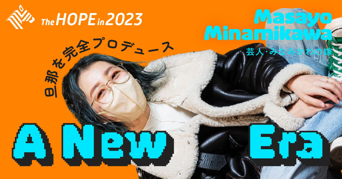 【斬新】今、一番面白いマーケターは「嫁」である