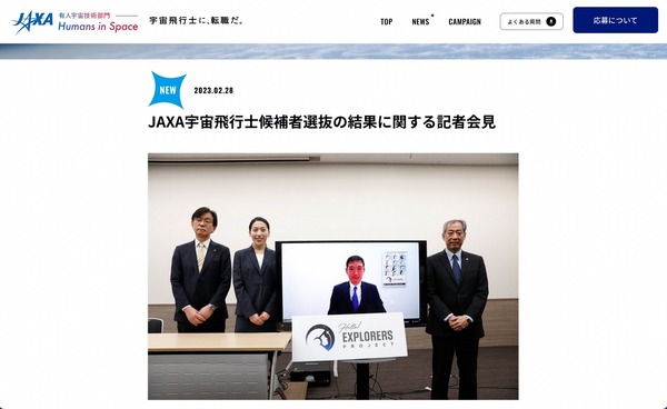JAXA、13年ぶりの選抜で宇宙飛行士候補者2名決定