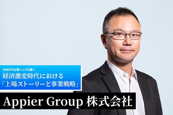 Appier Group株式会社―― 世界トップクラスの研究者たちが目指す「AIの民主化」