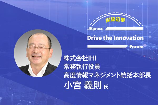 ものづくり企業の生き残り戦略――“2つのDX”で邁進するIHI DXを阻む3つの壁「アナログ・モノ売り・サイロ構造」をいかに乗り越えるか？ (JBpress(日本ビジネスプレス ...
