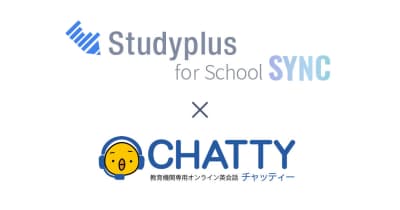 「Studyplus for School」、オンライン英会話「CHATTY」とのデータ連携を正式に開始 (EdTechZine)