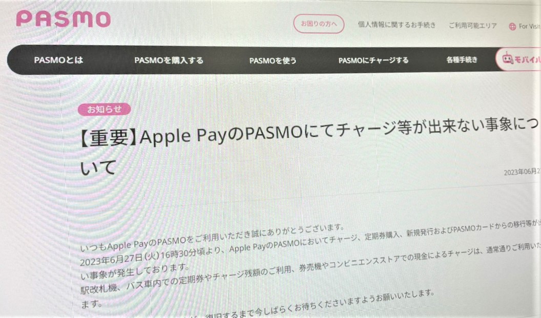 PASMOも不具合ApplePayでチャージできず 6月27日夕方、定期券購入や新規発行も (福井新聞オンライン)