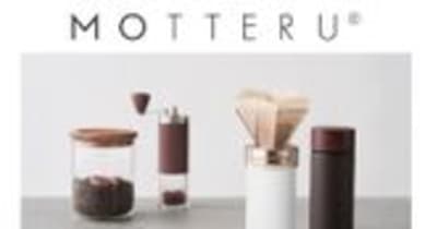 ボトルに直接コーヒーをペーパードリップ！コーヒー専用のボトルエシカルブランド「MOTTERU」より6月30日に販売開始！ (＠Press)