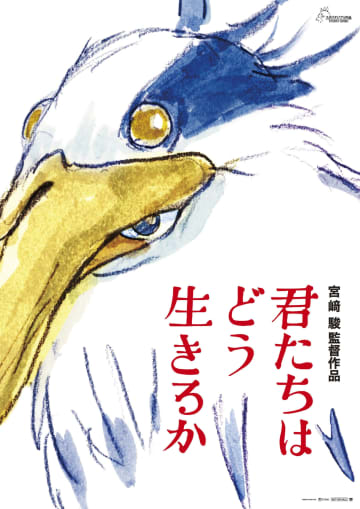 宮崎駿監督の新作「宣伝しない」 「下敷き？」うわさの海外本増刷 (共同通信)