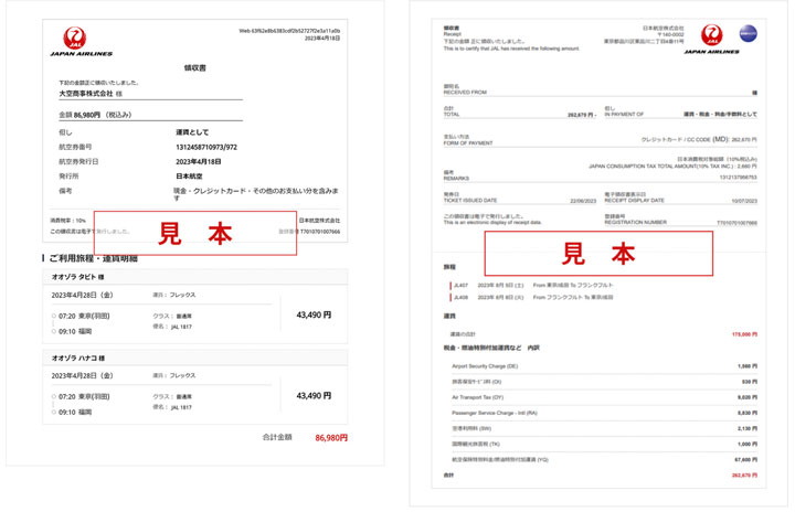 JAL、電子領収書の発行開始