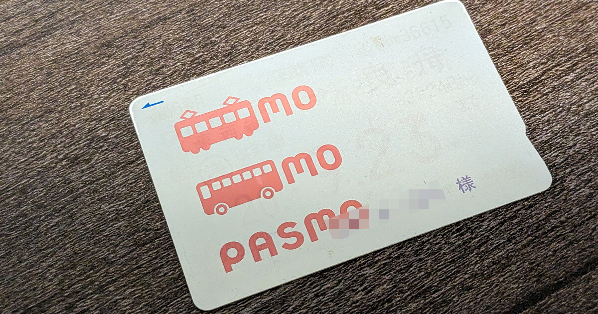 記名式Suica／PASMOカードも販売中止に、8月2日から - 定期券は継続 (プラスデジタル)