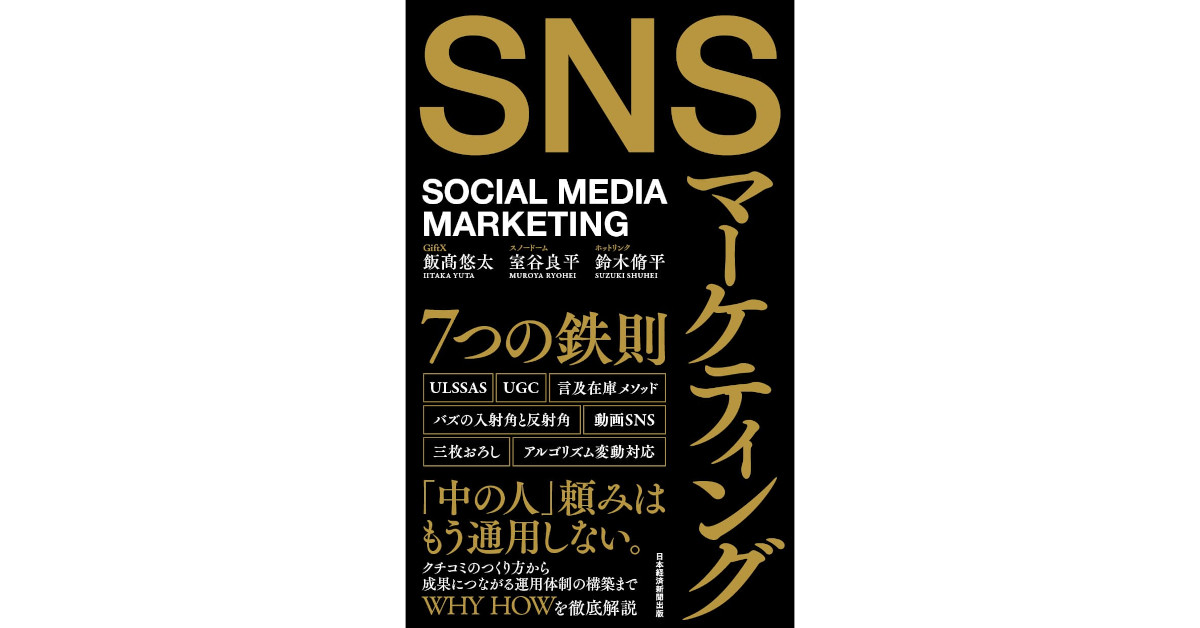 直接コンバージョンばかり追い求めていませんか？ SNSマーケティングで成果を出しづらい人の考え方 (ITmedia マーケティング)