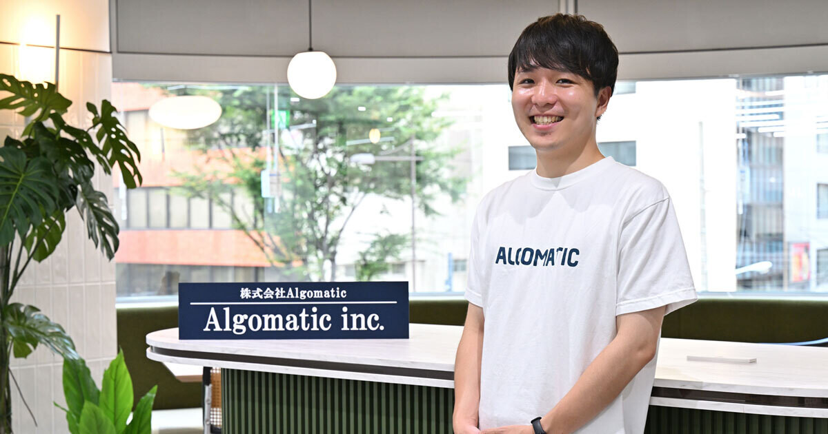 「1兆円規模のビジネスも夢ではない」- Algomaticが生成AI市場に描くビジョン (TECH+)
