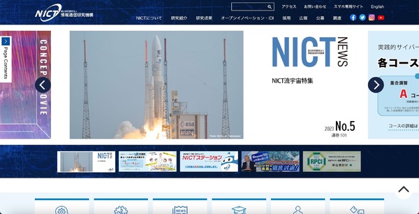 NICTの業務委託先 TBSグロウディアでノートPC紛失 (ScanNetSecurity)