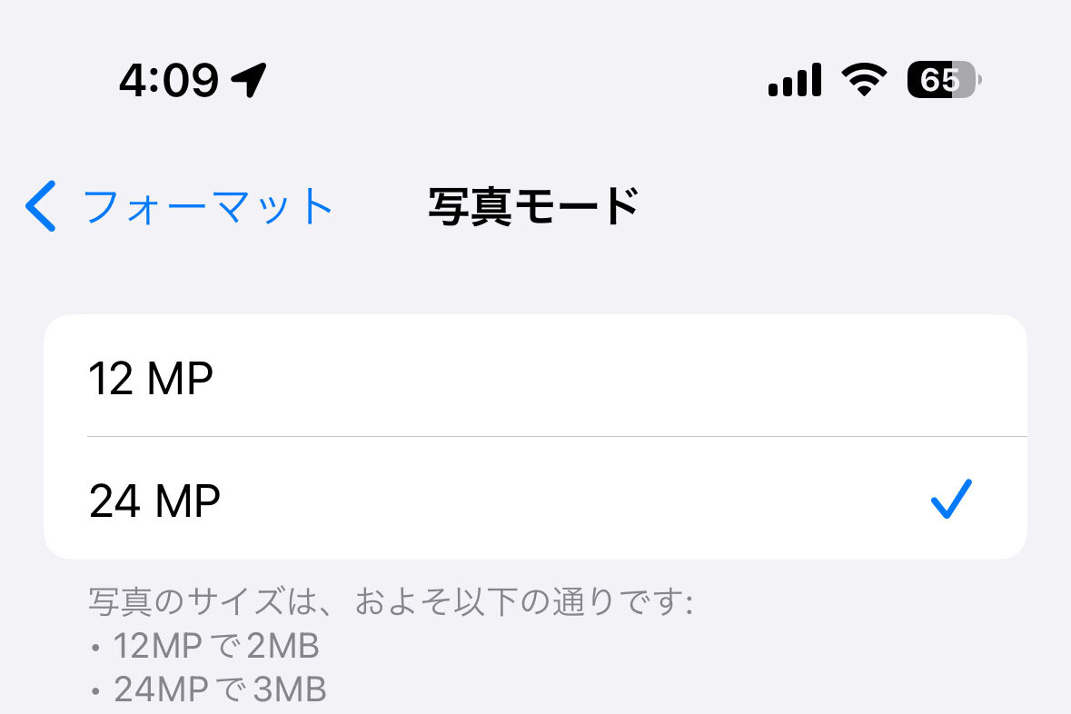 iPhone 15 Proの写真モードにある「12MP」と「24MP」の意味は? - いまさら聞けないiPhoneのなぜ (マイナビニュース)