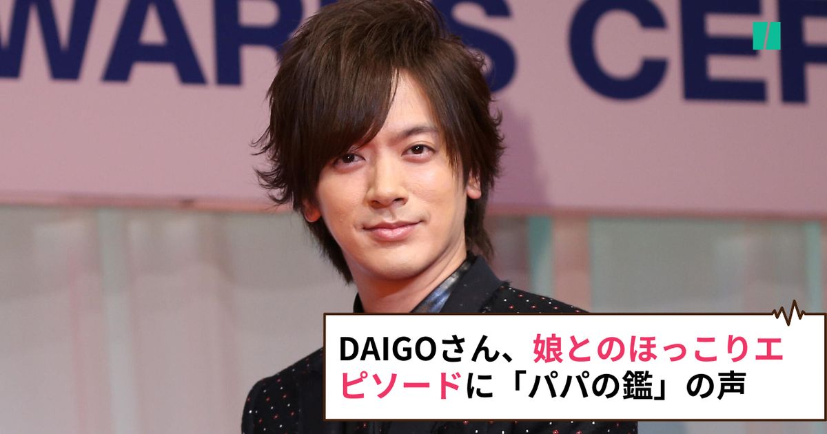 「パパの鑑」と話題。DAIGOさん、子供が作ってくれた“ミートボール”に「硬くて美味しい！」【画像】 (ハフポスト日本版)