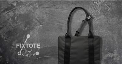 リュックでもトートでもない、ズリ落ちない・揺れない新発想トートバッグ「FIXTOTE」から新作登場！Makuakeにて先行販売開始 「揺れる」ストレスから解放！