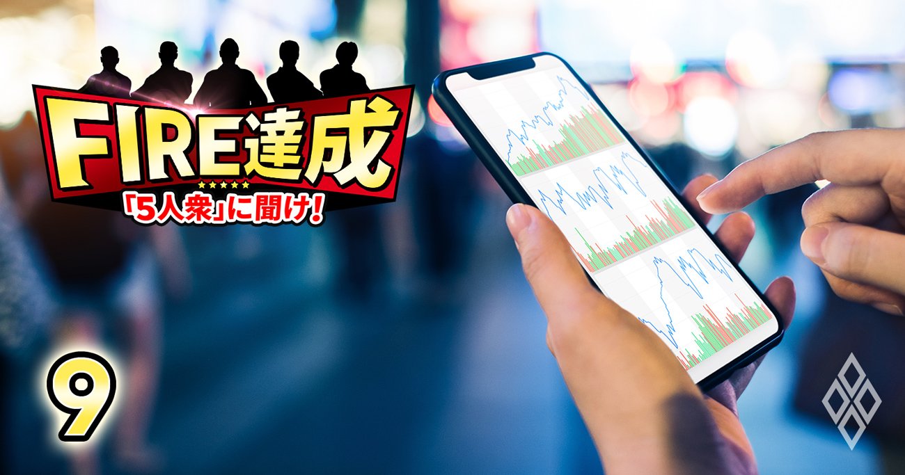 灘高→東大→GAFA部長→FIRE達成の男が伝授！お金がどんどん増える「最強の副業」とは？ - FIRE達成「5人衆」に聞け！ (Diamond Online)