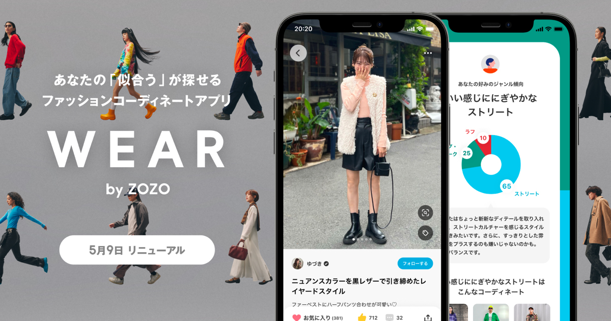 ZOZO、コーデアプリ「WEAR」に「似合うAI」搭載 1400万投稿からマッチング (WWD JAPAN.com)
