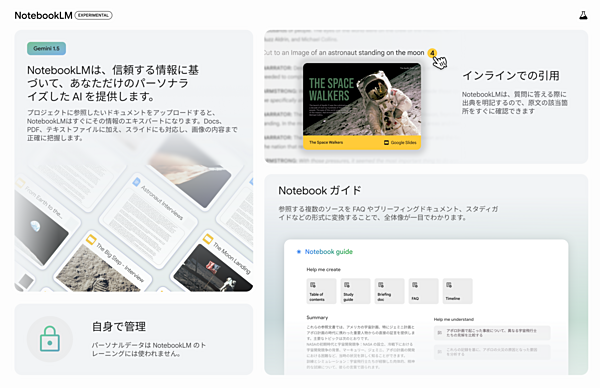 【必見】グーグルの｢AIノートブック｣で読書も仕事もはかどる