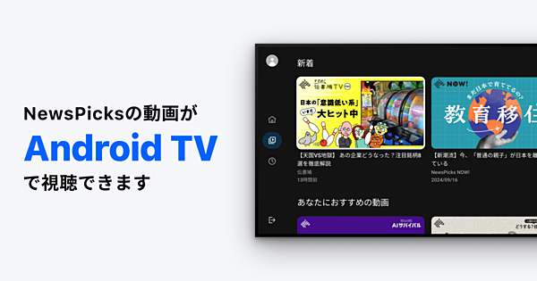 NewsPicks カイゼン報告 2024.12.20