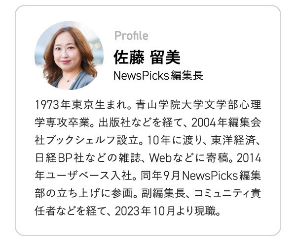 【年頭ご挨拶】NewsPicksが2025年に伝えたいこと