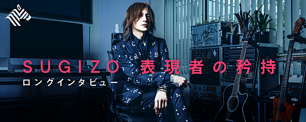 【SUGIZO】120%の努力の蓄積が、未来の自分を救ってくれる