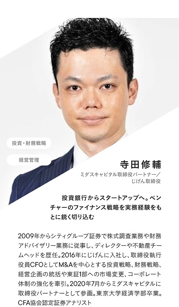 【11月プロ・後編】 IT・金融・マーケティングなど強力メンバーが就任