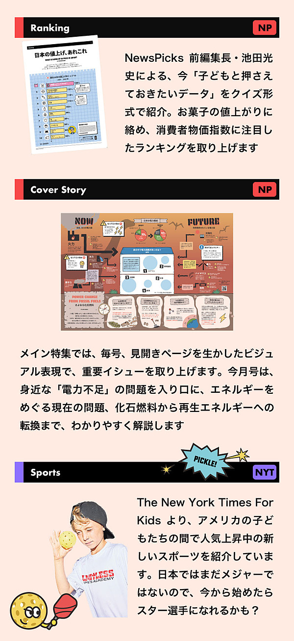 【NewsPicks for Kids】9月号は「パワー・チェンジ！」──紙面内容をダイジェストで紹介
