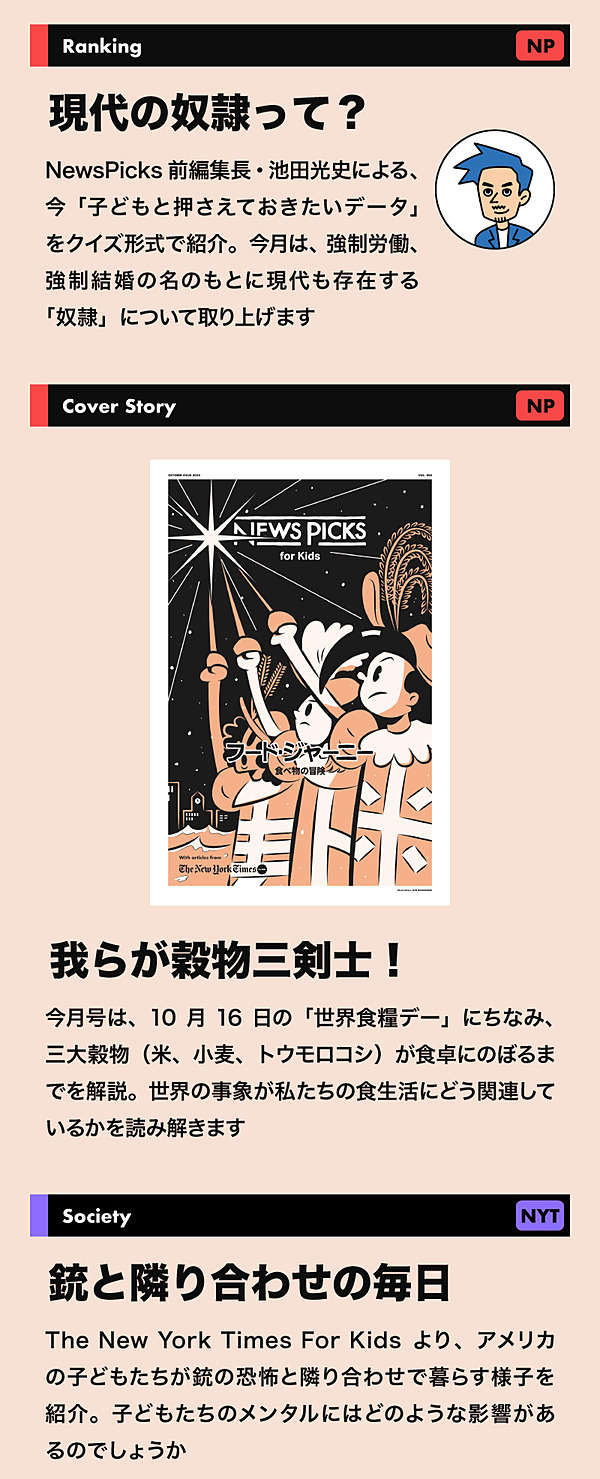 【9月30日〆切！】NewsPicks for Kids10月号をダイジェストで紹介！