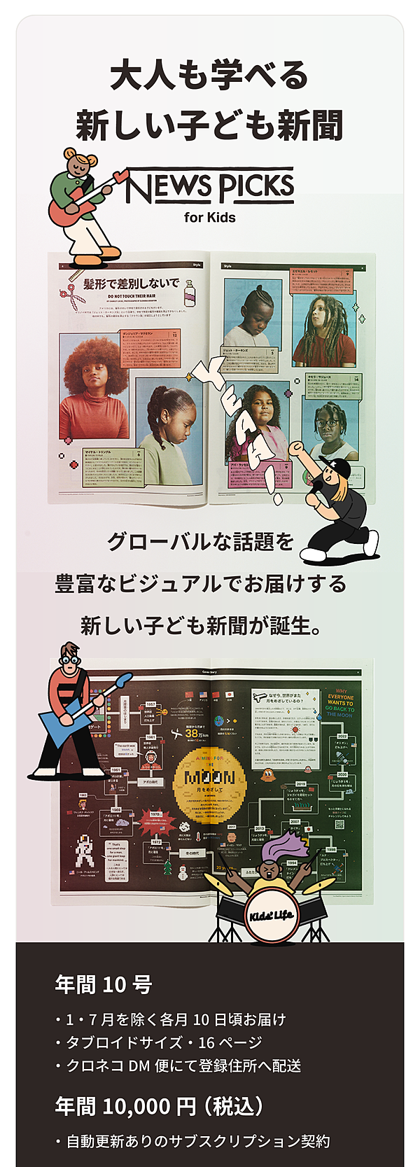 【子どもとAI】4月号をダイジェストで紹介！ - NewsPicks for Kids