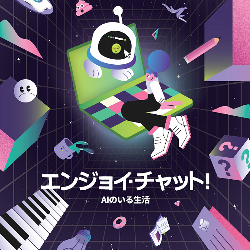 【子どもとAI】4月号をダイジェストで紹介！ - NewsPicks for Kids