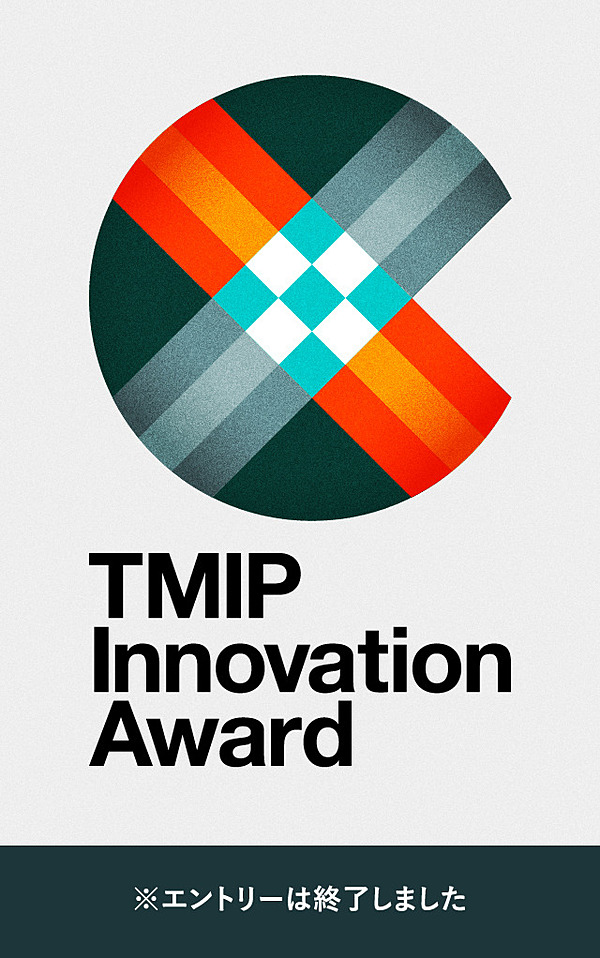 【エントリー終了】"新規事業創出"を表彰する「TMIP Innovation Award」始動