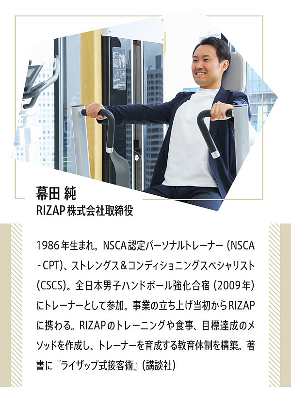 【RIZAP】「なりたい自分」が人生を変えてくれる