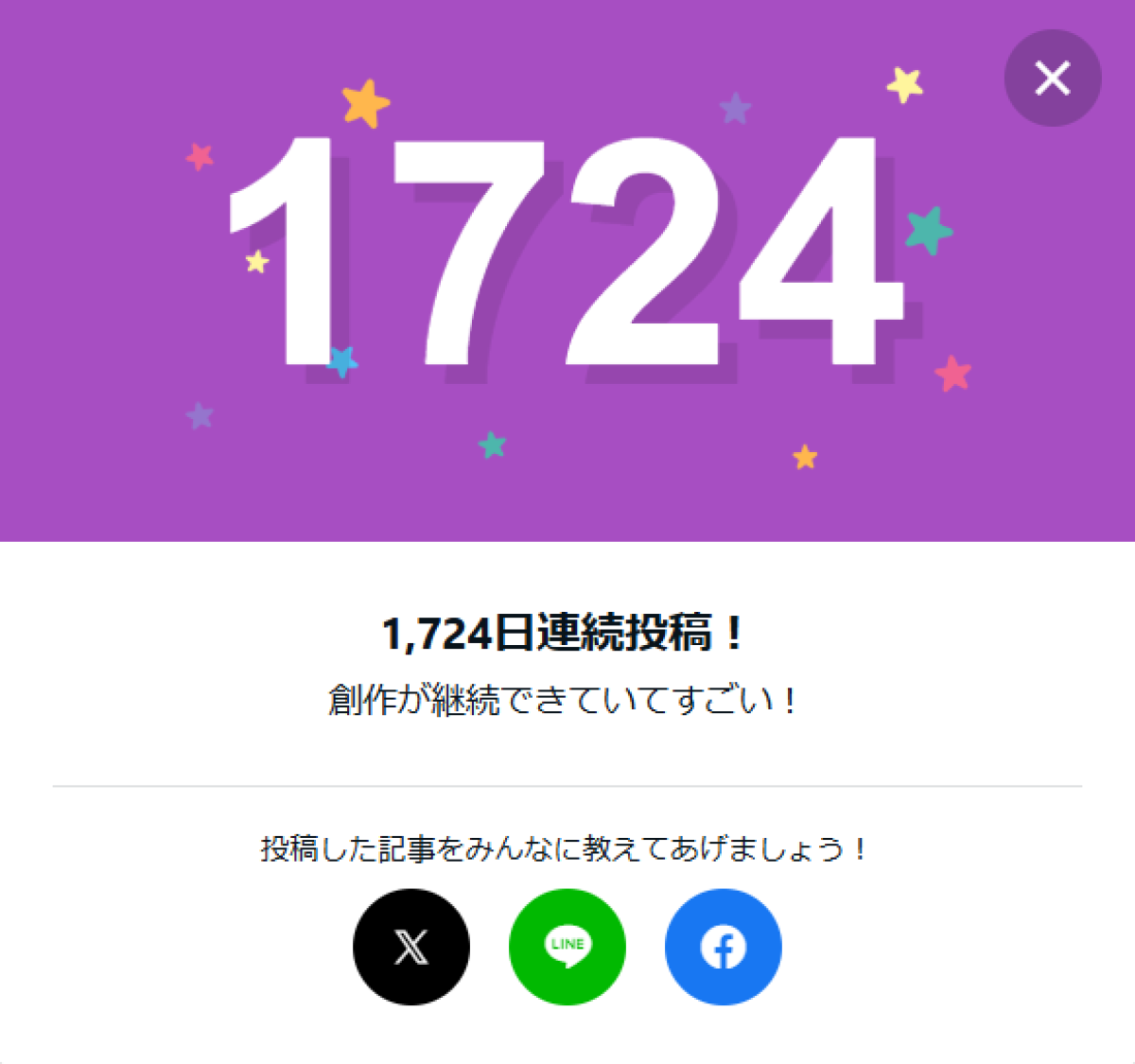 2024年を「思い出す」
