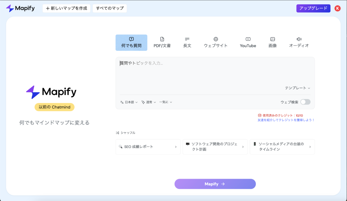 【簡単】Mapifyで始めるマインドマップ！最強の記憶術を手に入れる