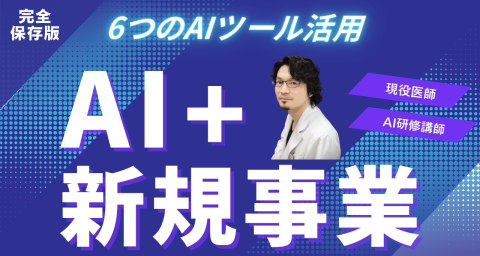 生成AI最前線「IKIGAI lab.」 - NewsPicks